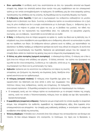 ευριπίδη ελένη συνολική θεώρηση | PDF