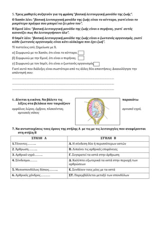 Θεματα εξετασεων Βιολογιας Γυμνασιου (Ταξεις Α, Β, Γ) | DOC
