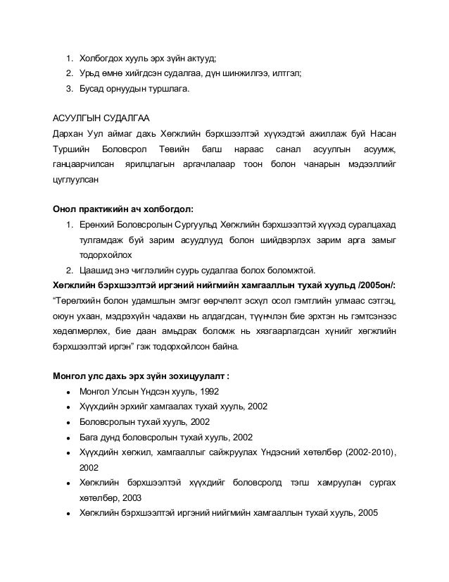 Ерөнхий боловсролын сургуульд хөгжлийн бэрхшээлтэй хүүхэд суралцахад