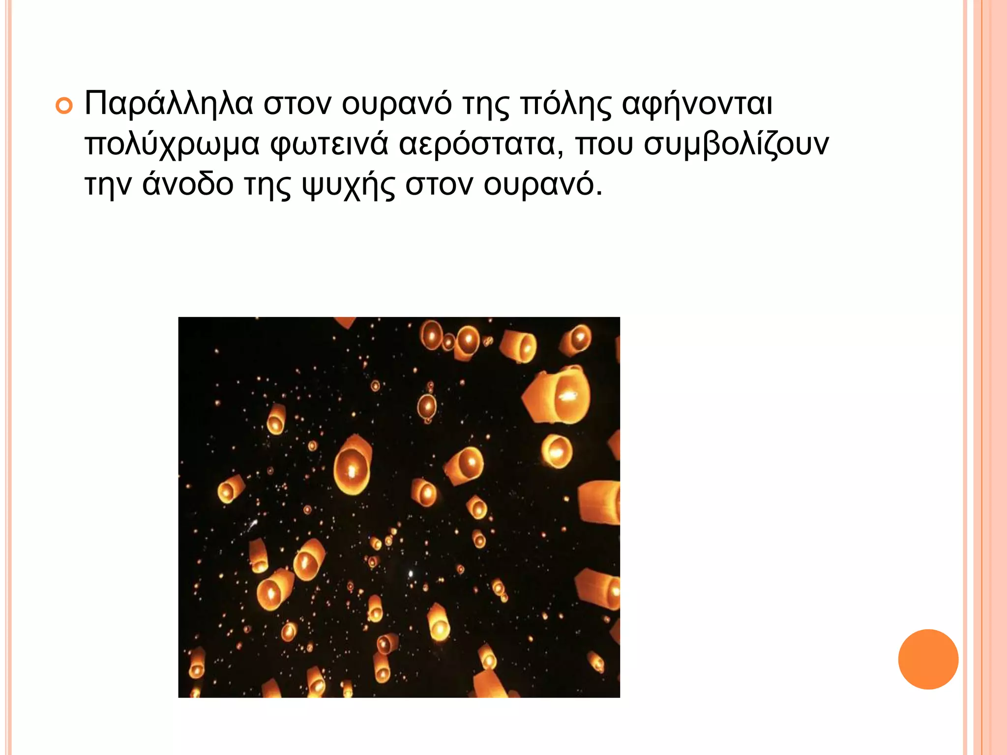 πασχαλινα εθιμα της ηπειρου | PPTX