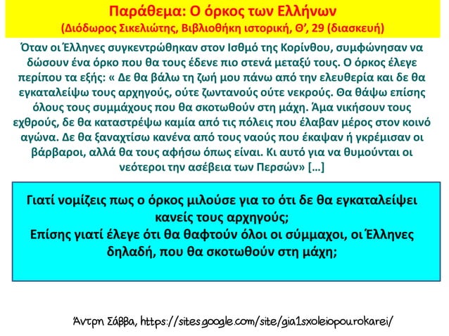 η μάχη των πλαταιών και η ναυμαχία της μυκάλης ηυ | PPT