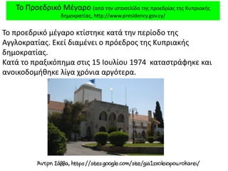 λευκωσία ηυ | PPT