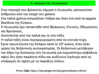 λευκωσία ηυ | PPT