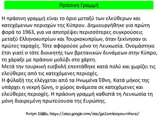 λευκωσία ηυ | PPT
