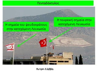 λευκωσία ηυ | PPT