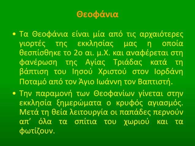 Θρησκευτικά ήθη και έθιμα στο Νέο Σκοπό Σερρών. | PPT