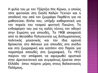 πικιωνης | PPTX
