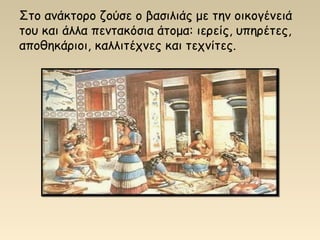 Το ανάκτορο της Κνωσού | PPT