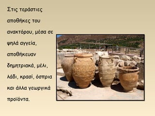 Το ανάκτορο της Κνωσού | PPT