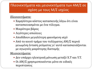 ειδικοι μετασχηματιστες | PPT