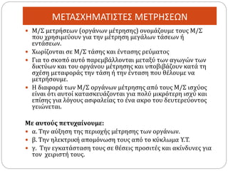 ειδικοι μετασχηματιστες | PPT