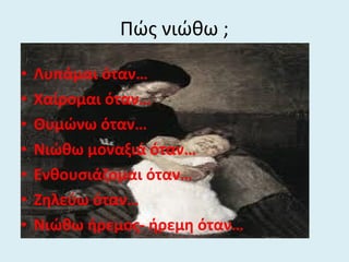 ιακωβιδης συναισθηματα αισθήσεις μητέρες | PPT