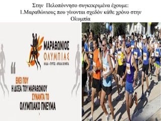 αθλητικός τουρισμός | PPT