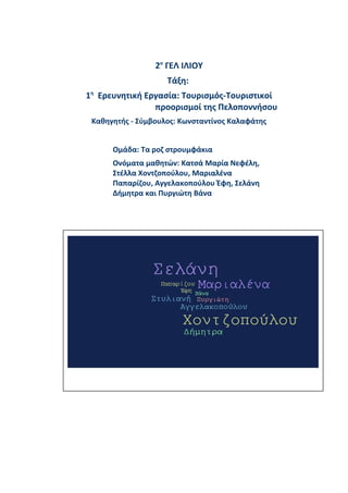 β τετραμηνο εργασια | DOC