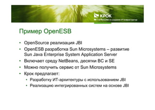 Интеграция информационных систем с использованием OpenSource ESB | PPT