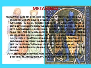 ενδυμασια | PPTX