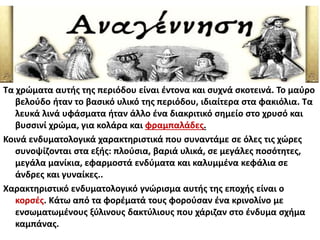 ενδυμασια | PPTX