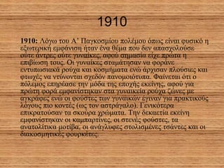 η εξέλιξη της μόδας | PPT