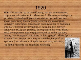 η εξέλιξη της μόδας | PPT