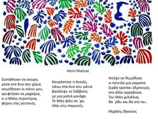 της πρωτομαγιάς | PPTX