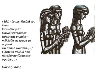 της πρωτομαγιάς | PPTX