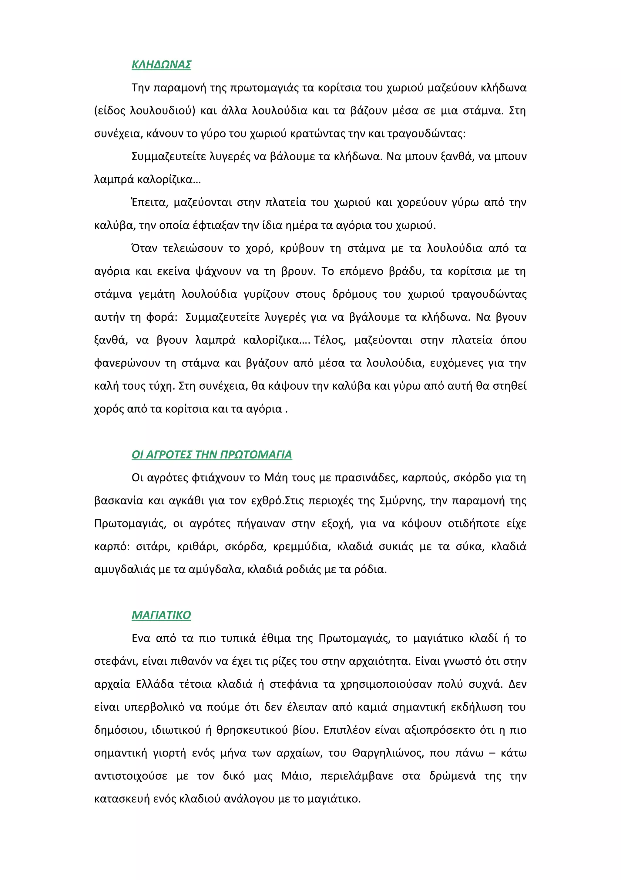 έθιμα της πρωτομαγιάς | PDF