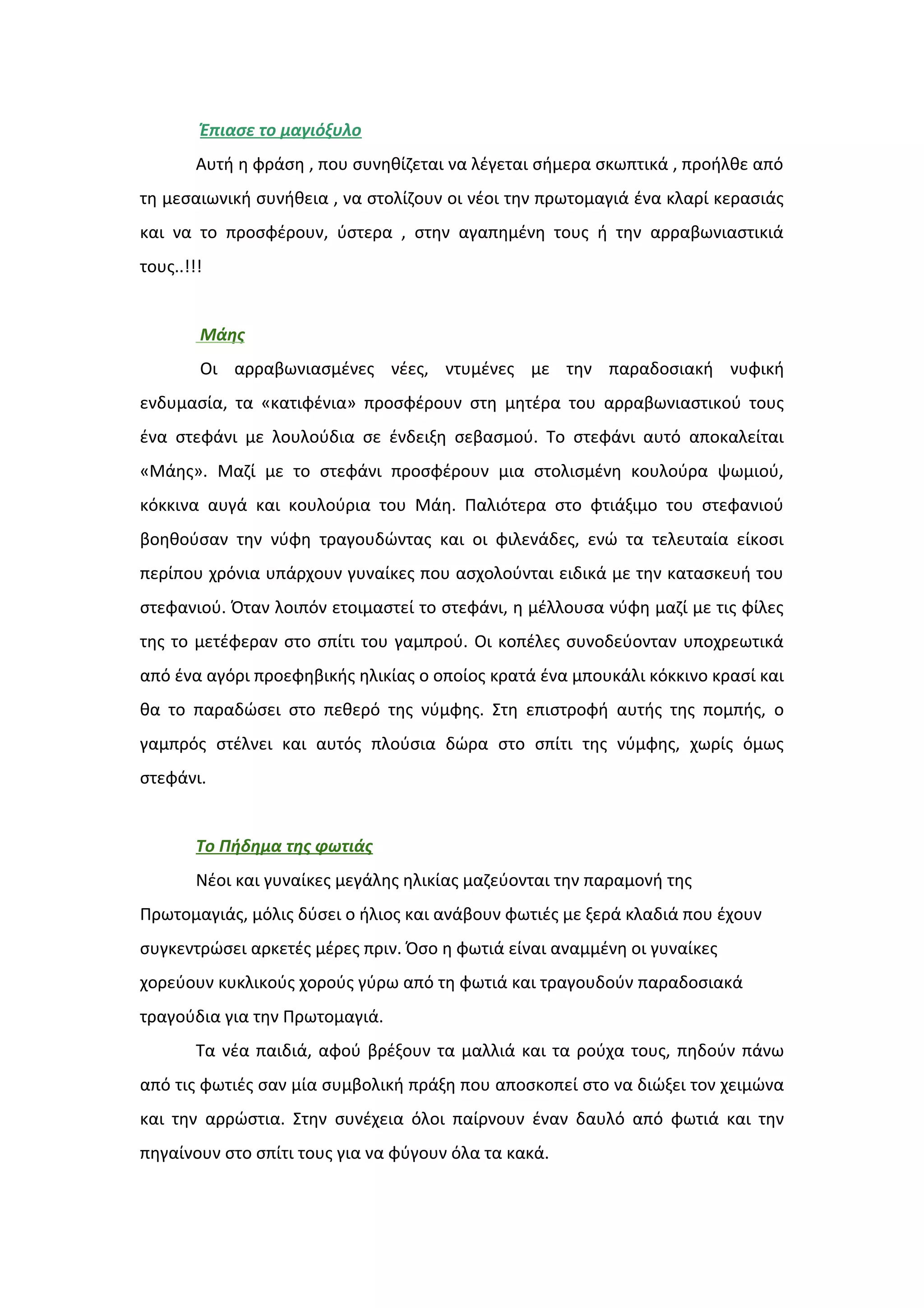 έθιμα της πρωτομαγιάς | PDF