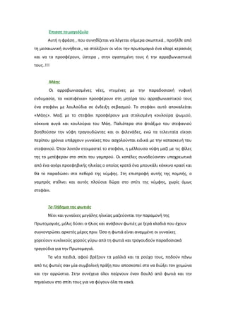έθιμα της πρωτομαγιάς | PDF