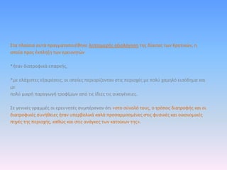 εργασια οικιακης οικονομιας | PPTX