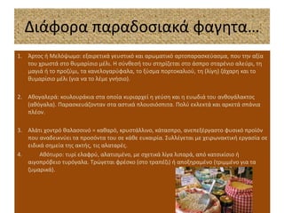 οικιακη οικονομια τακτα δ. τακτας ε. | PPT