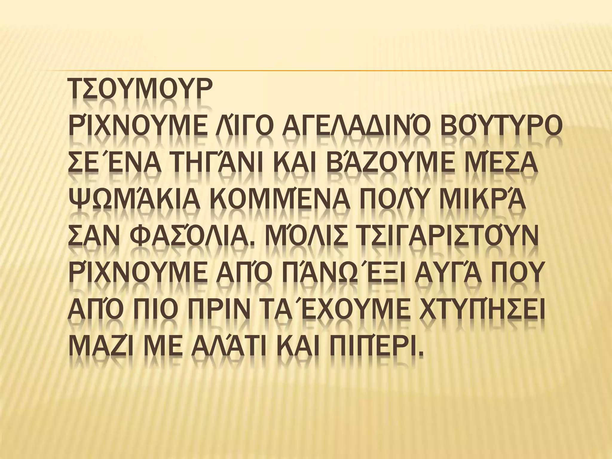 ποντιακα φαγητα | PPTX