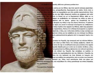 Περικλής. Ιστορία Α΄γυμνασίου | PPTX