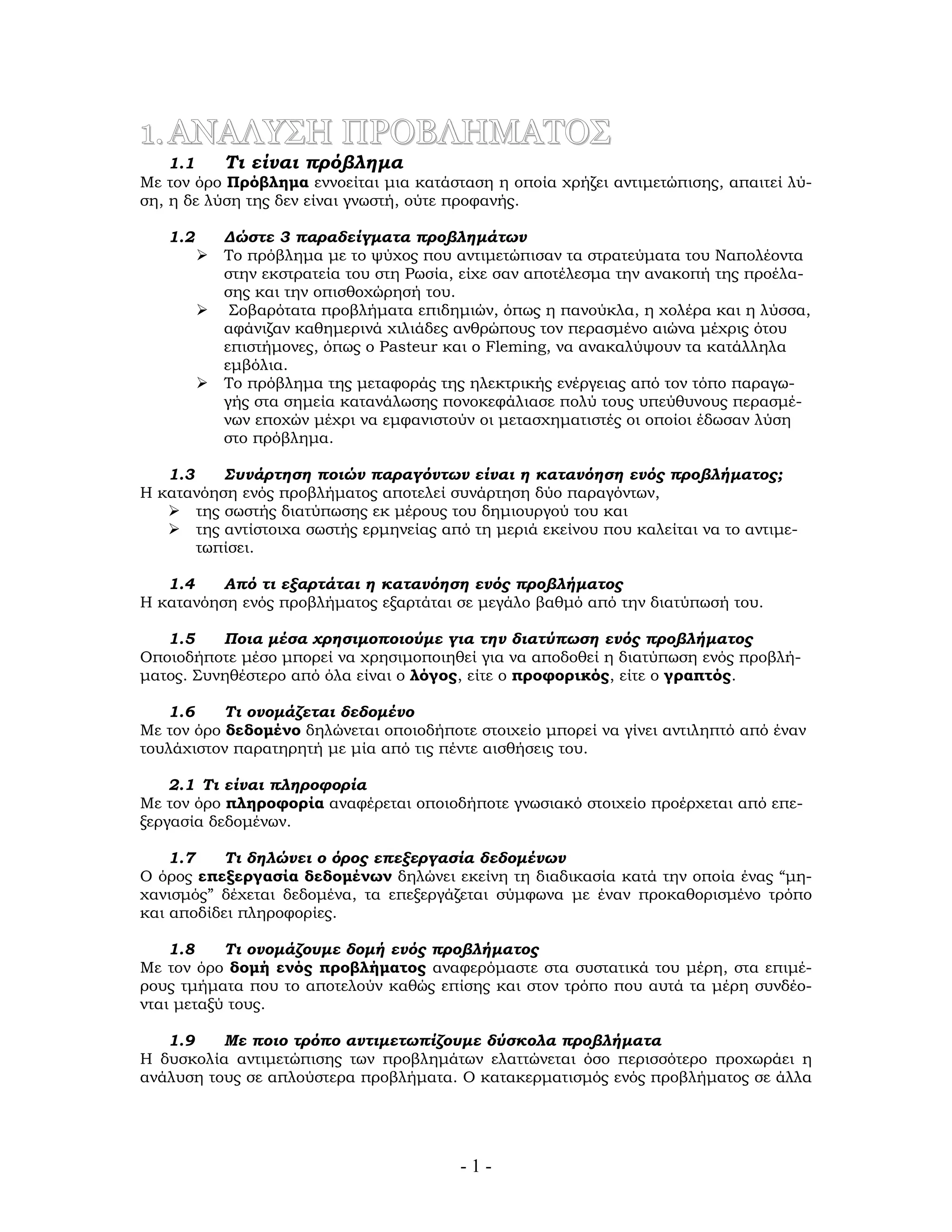 πληρης θεωρια αεππ ερωτησεις απαντησεις | PDF