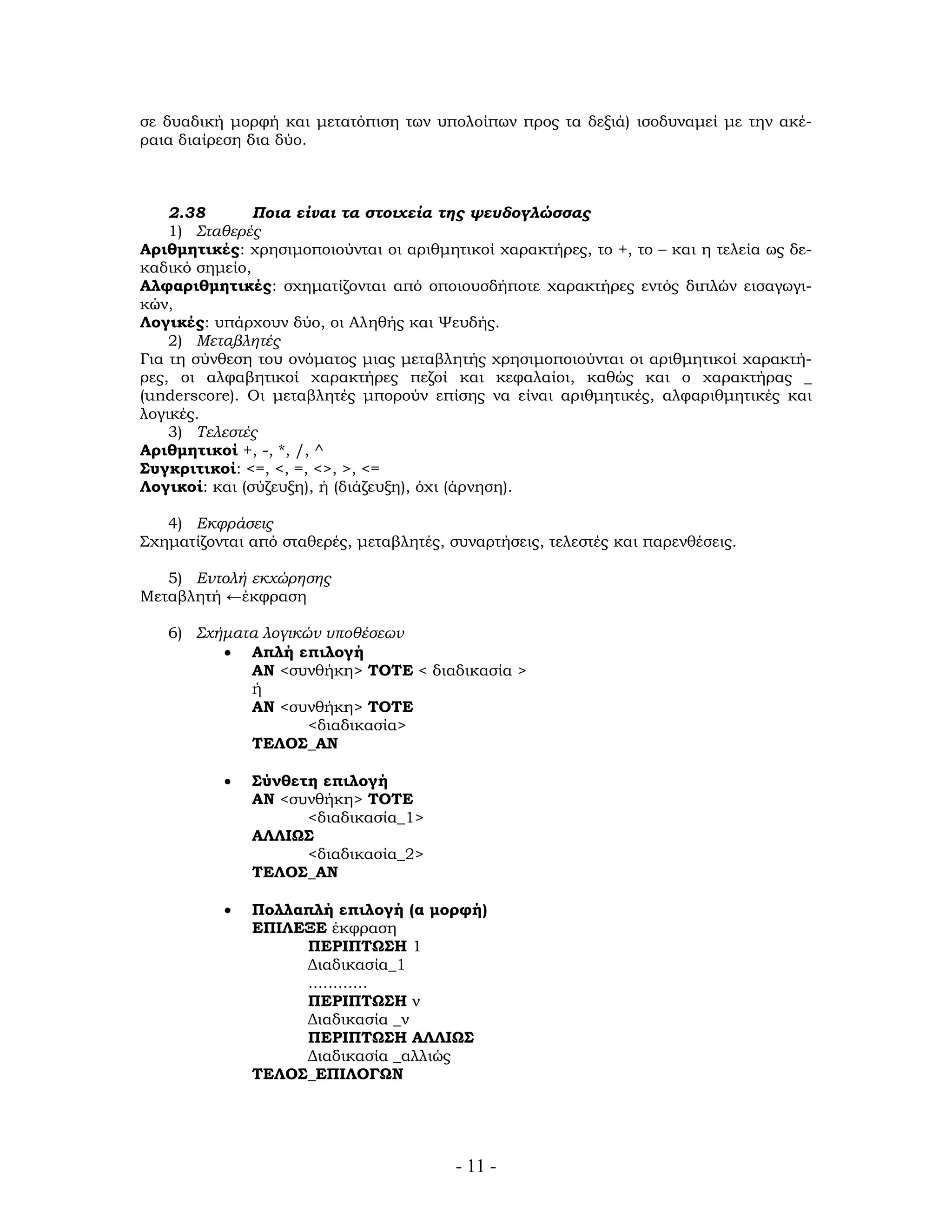 πληρης θεωρια αεππ ερωτησεις απαντησεις | PDF