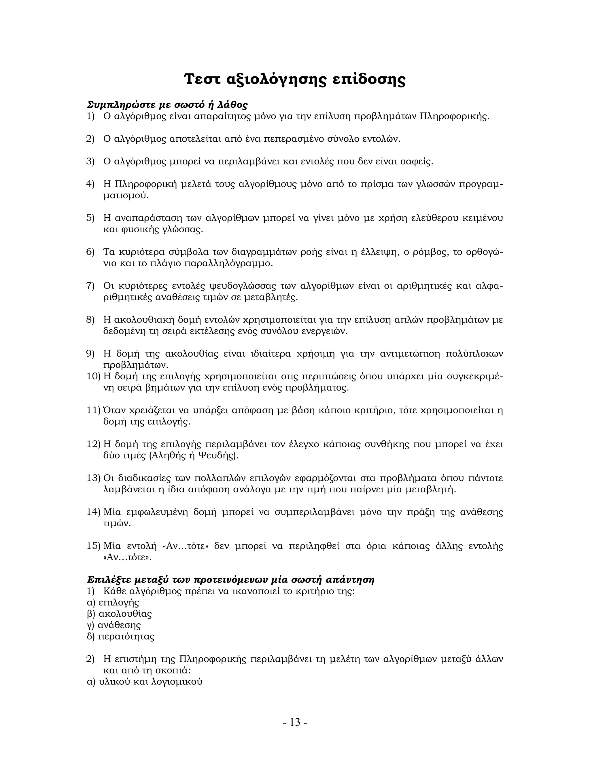 πληρης θεωρια αεππ ερωτησεις απαντησεις | PDF