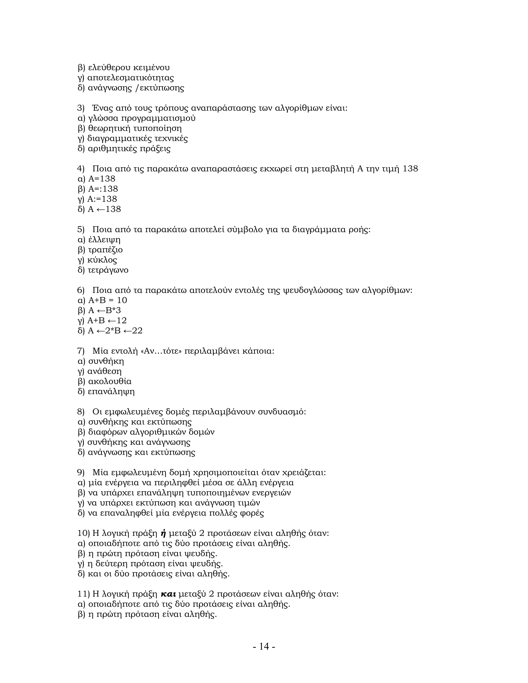 πληρης θεωρια αεππ ερωτησεις απαντησεις | PDF