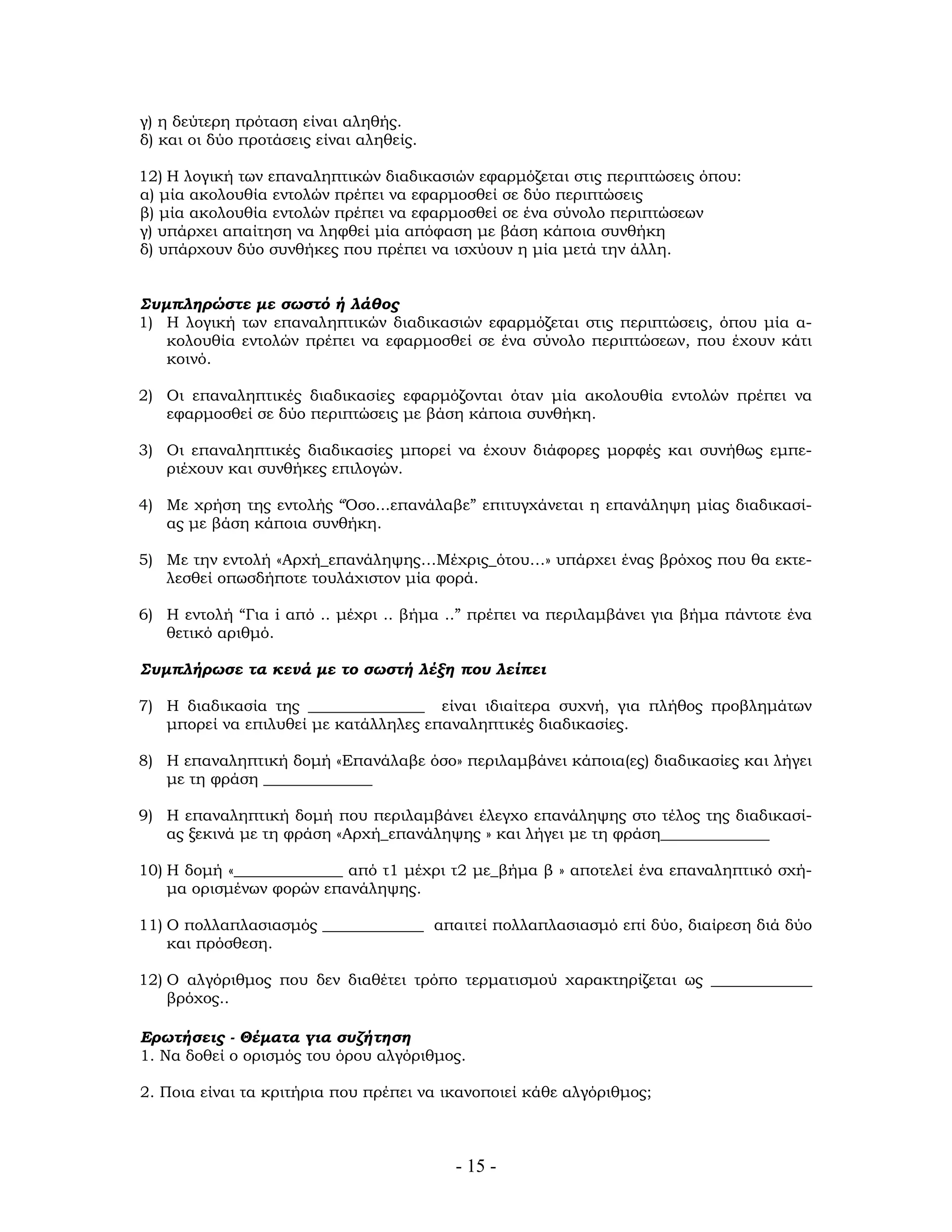 πληρης θεωρια αεππ ερωτησεις απαντησεις | PDF