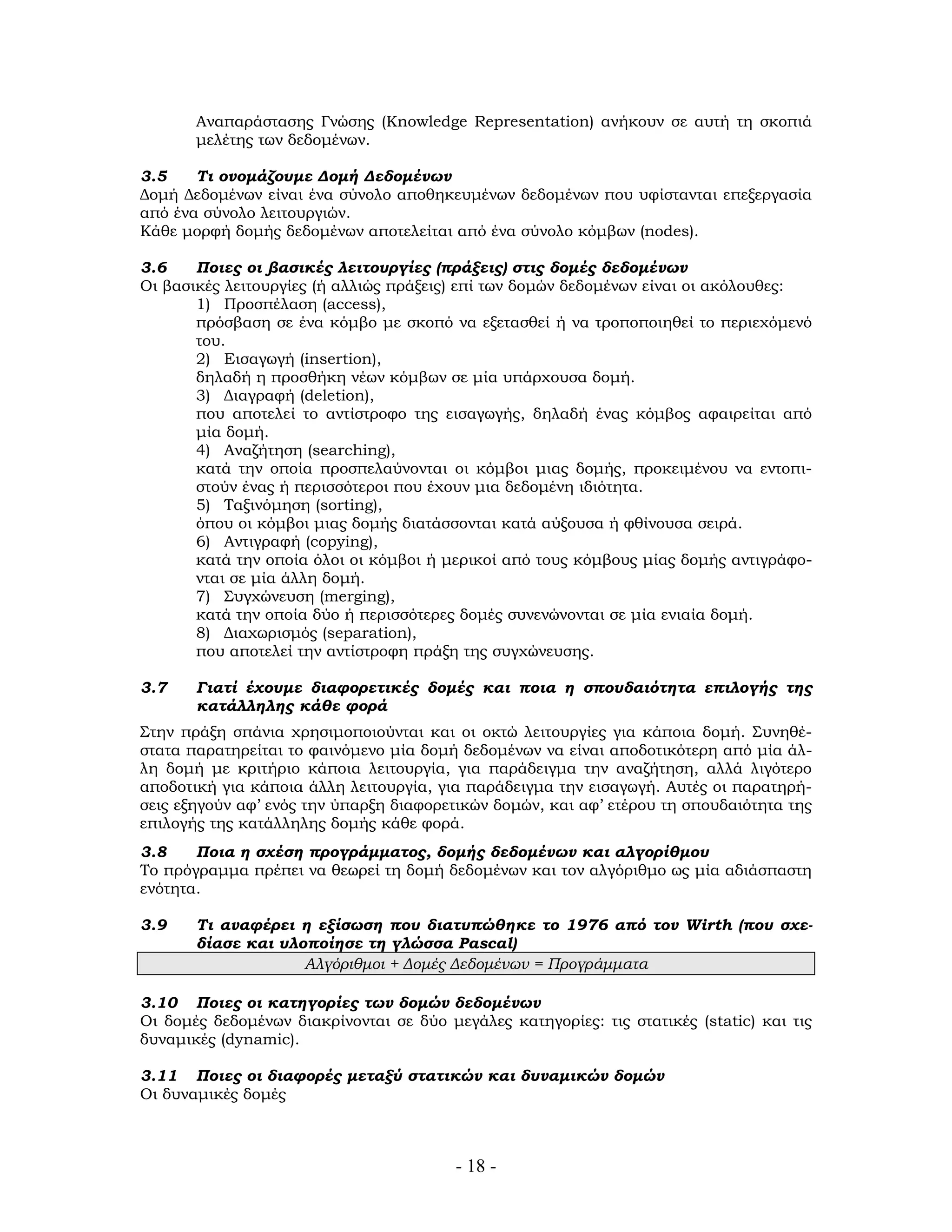 πληρης θεωρια αεππ ερωτησεις απαντησεις | PDF