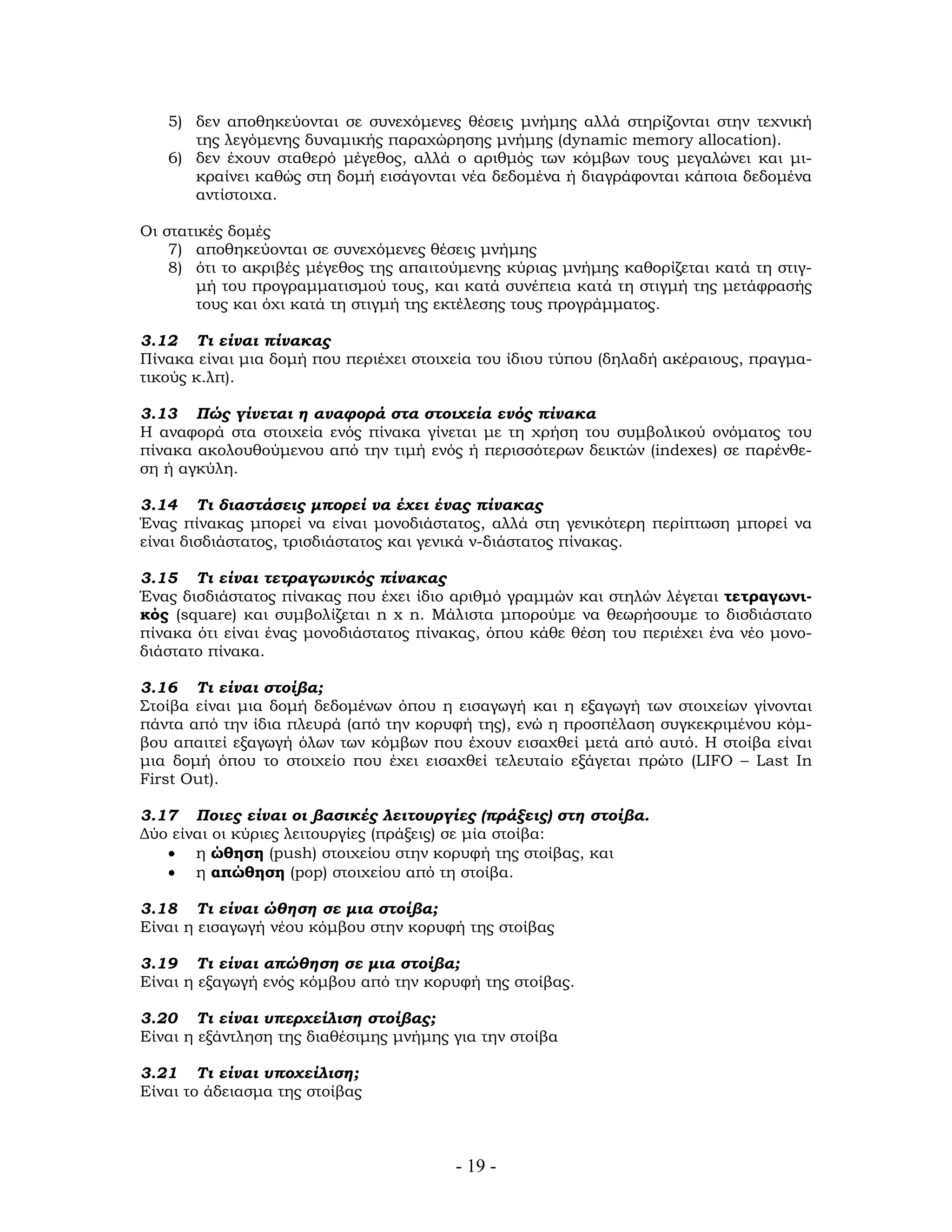 πληρης θεωρια αεππ ερωτησεις απαντησεις | PDF