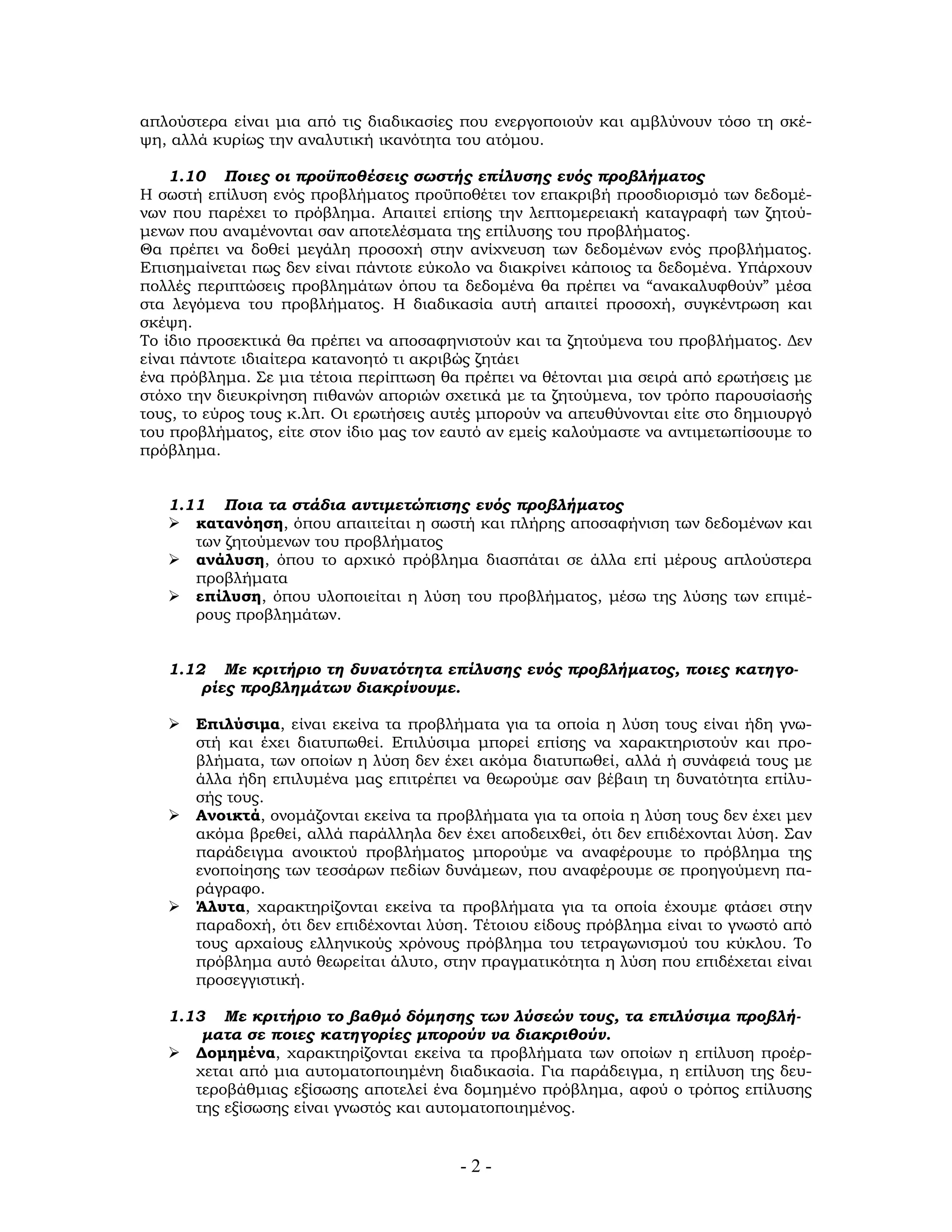 πληρης θεωρια αεππ ερωτησεις απαντησεις | PDF