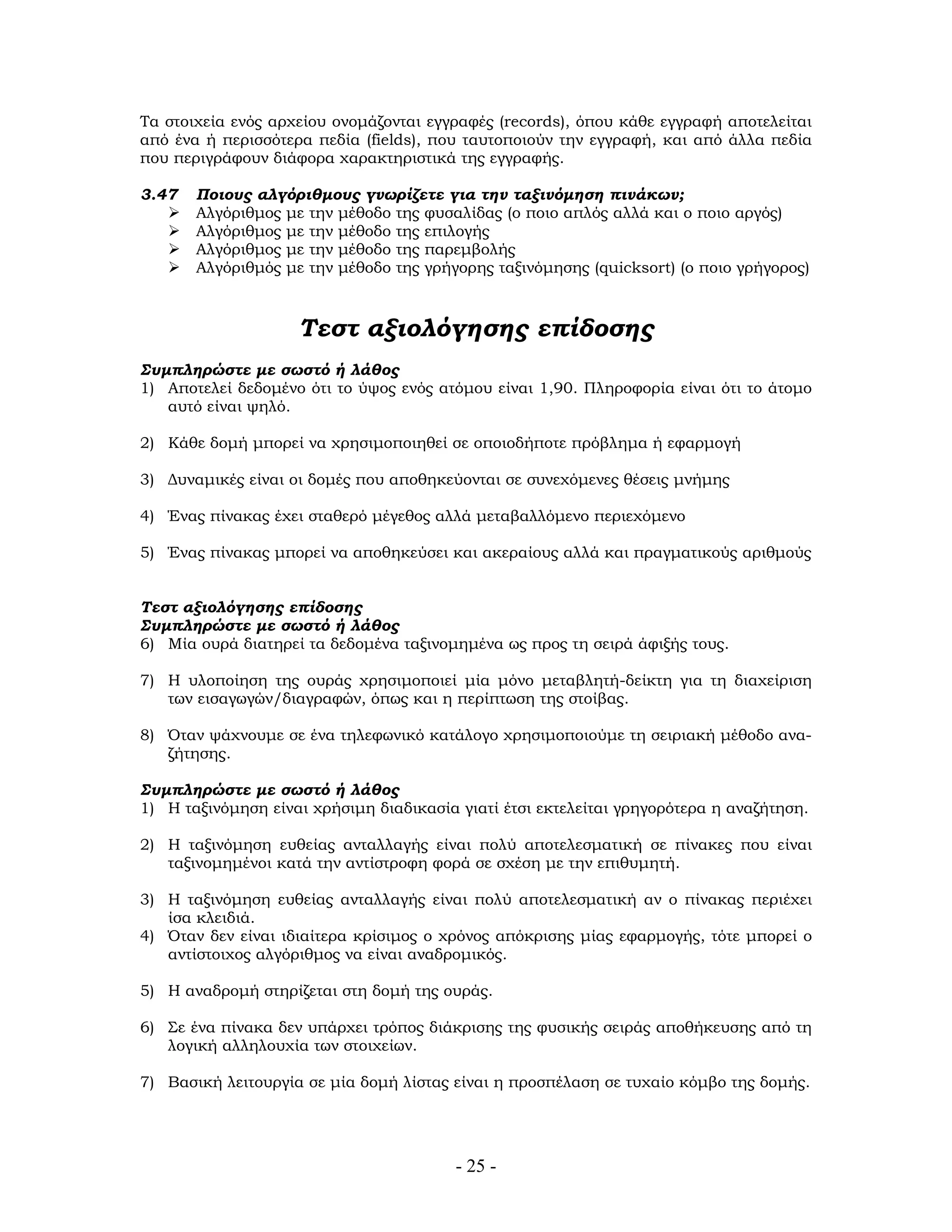 πληρης θεωρια αεππ ερωτησεις απαντησεις | PDF