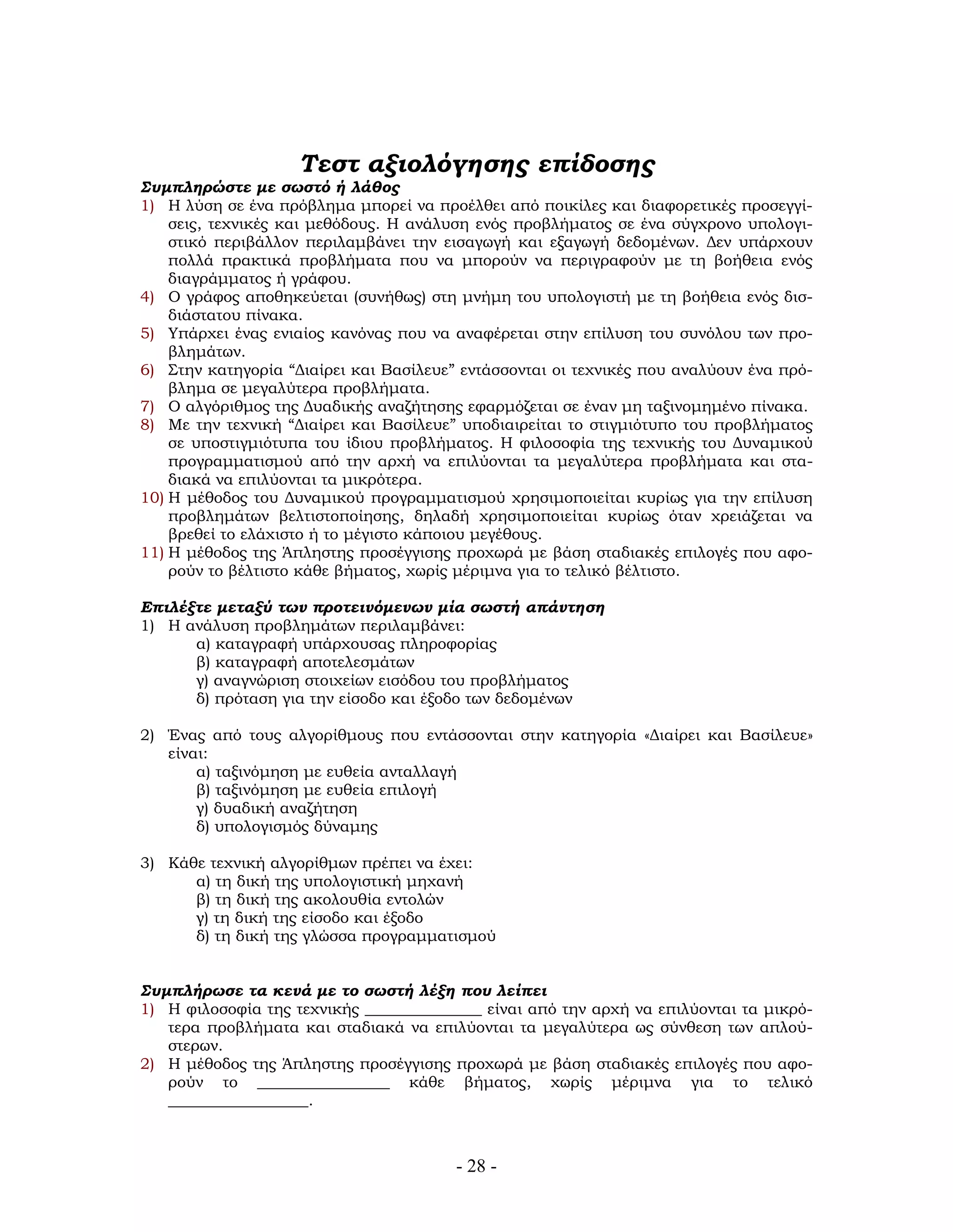 πληρης θεωρια αεππ ερωτησεις απαντησεις | PDF