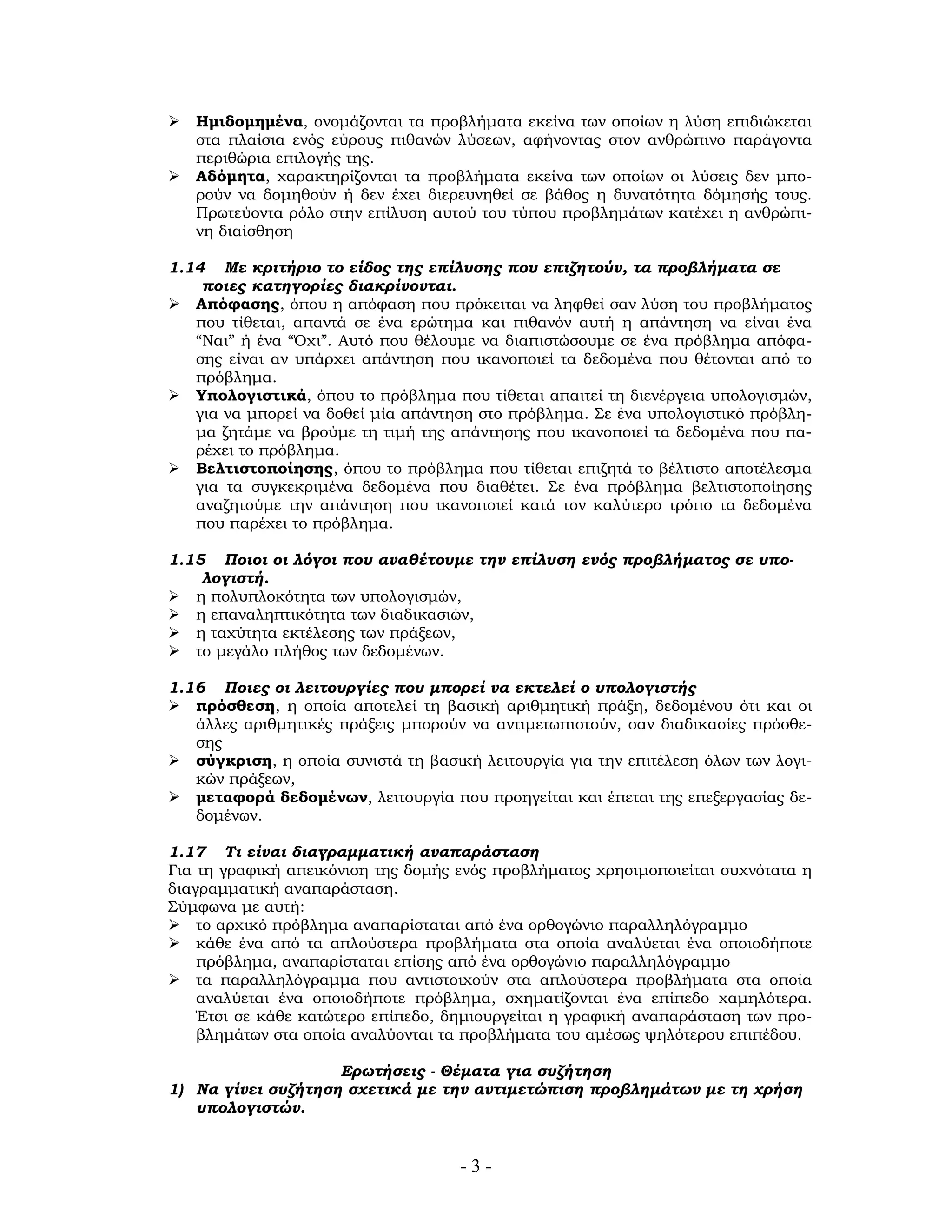 πληρης θεωρια αεππ ερωτησεις απαντησεις | PDF