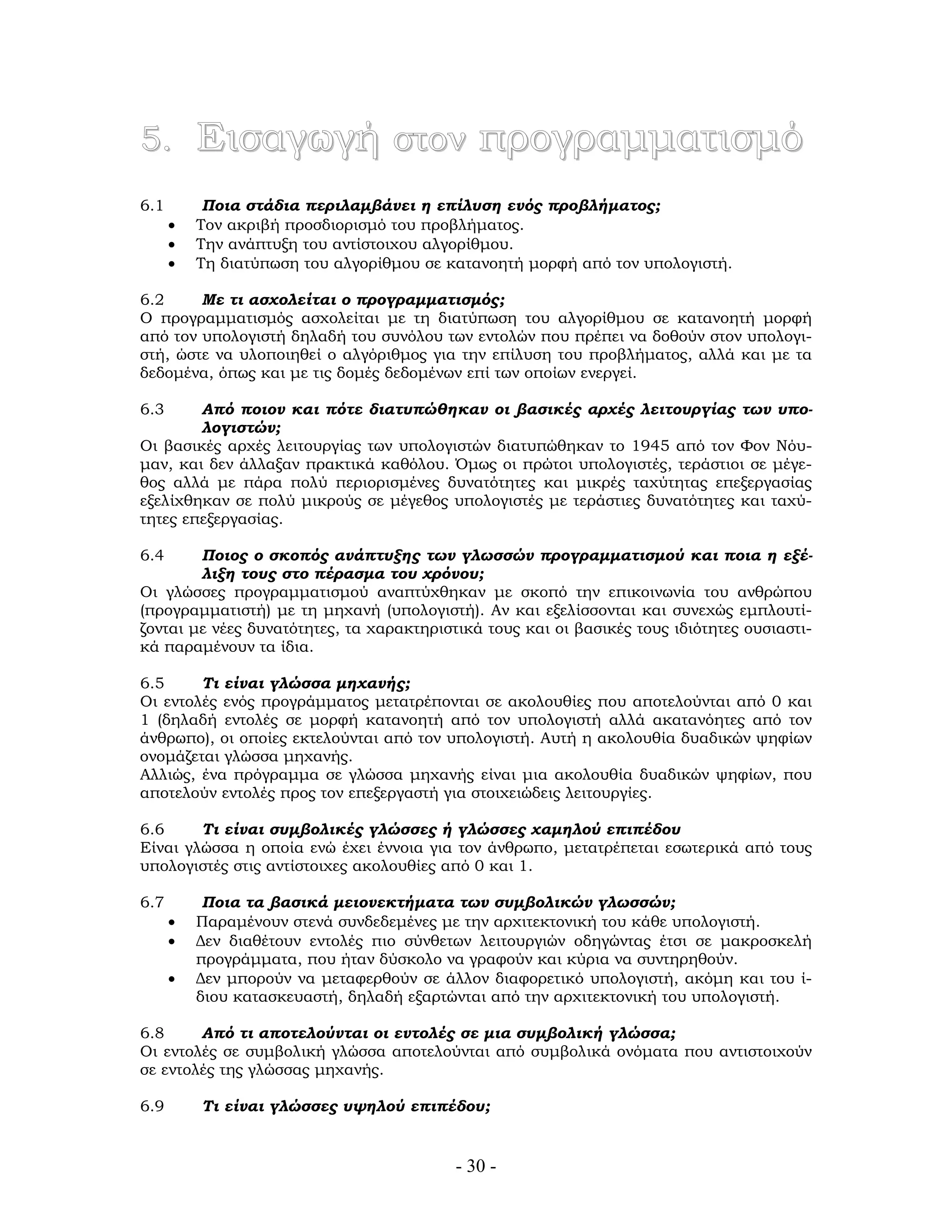 πληρης θεωρια αεππ ερωτησεις απαντησεις | PDF