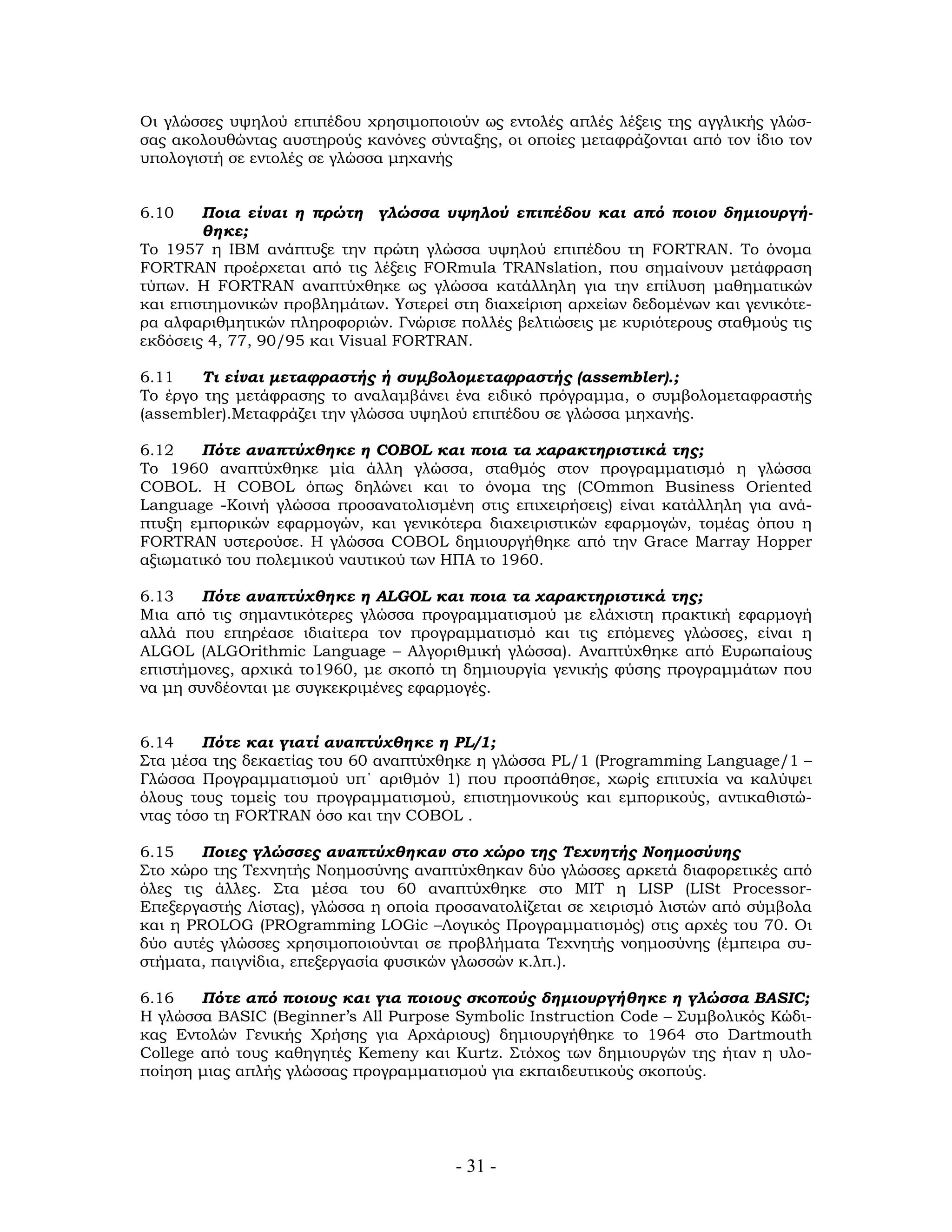 πληρης θεωρια αεππ ερωτησεις απαντησεις | PDF