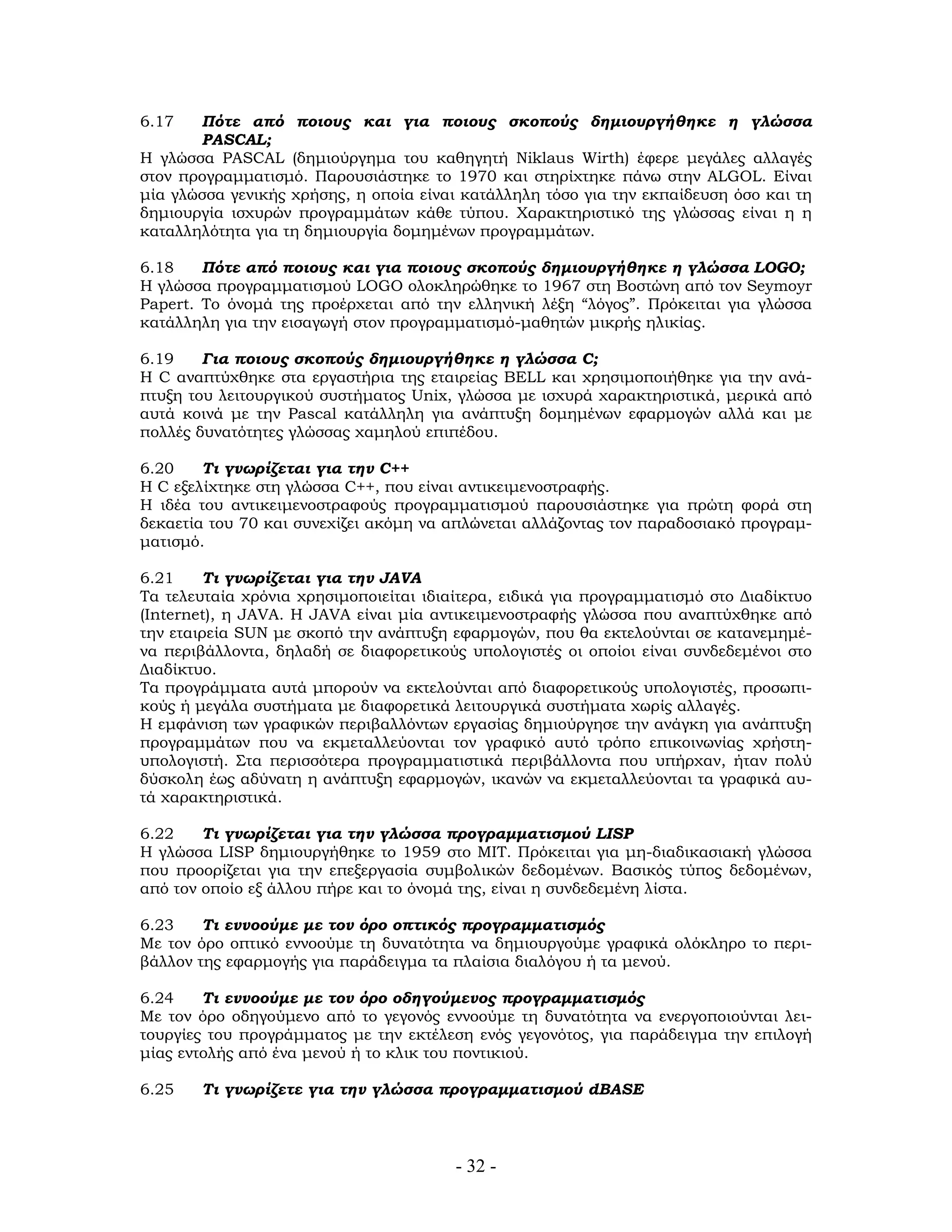 πληρης θεωρια αεππ ερωτησεις απαντησεις | PDF