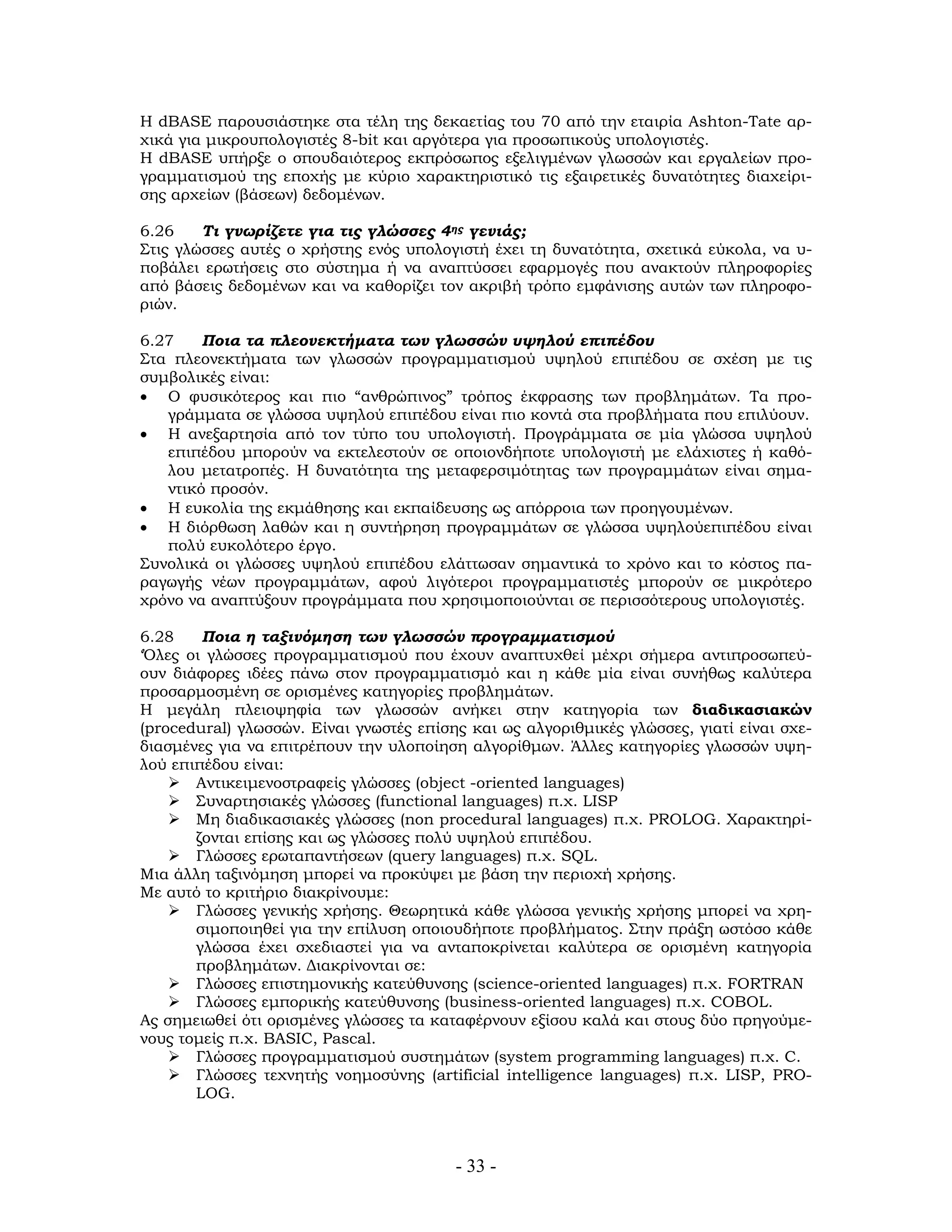 πληρης θεωρια αεππ ερωτησεις απαντησεις | PDF