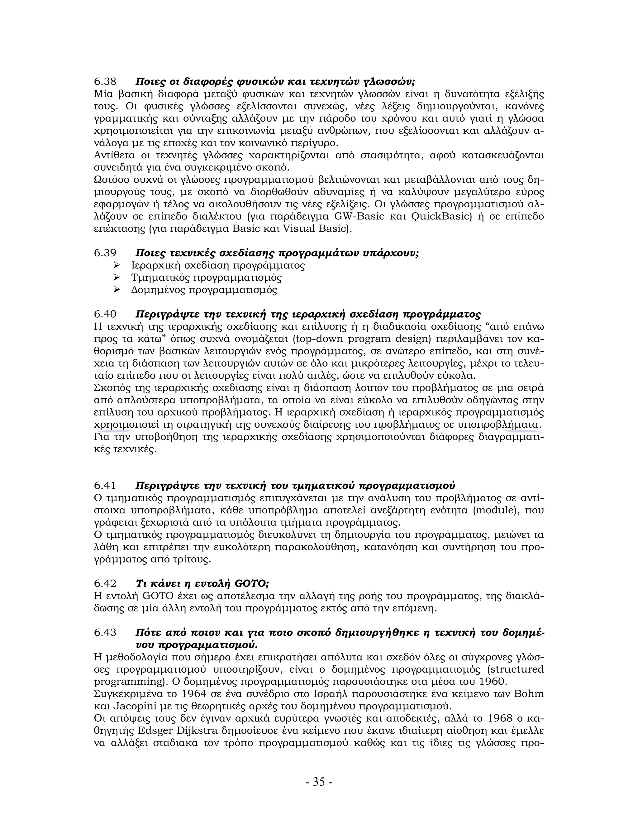 πληρης θεωρια αεππ ερωτησεις απαντησεις | PDF