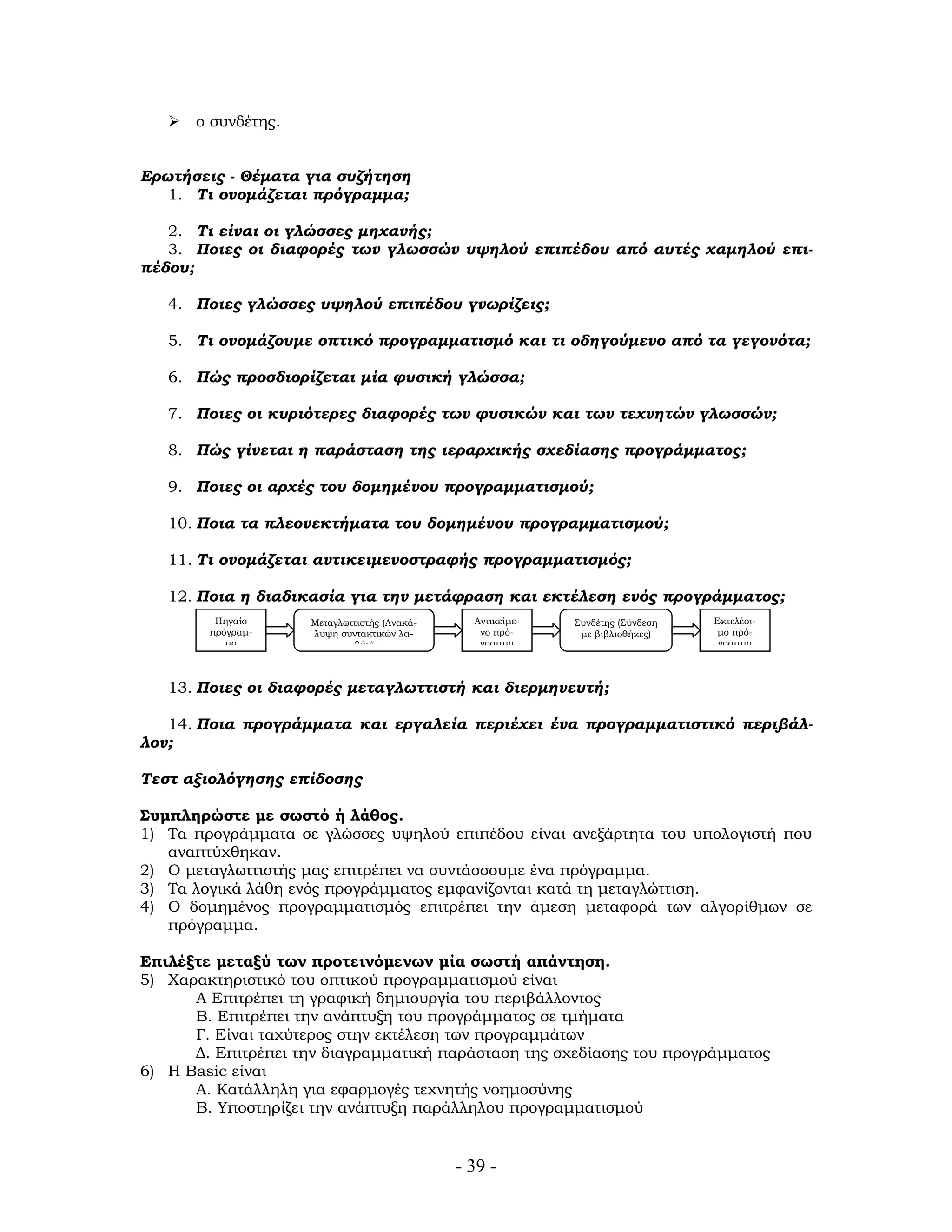 πληρης θεωρια αεππ ερωτησεις απαντησεις | PDF