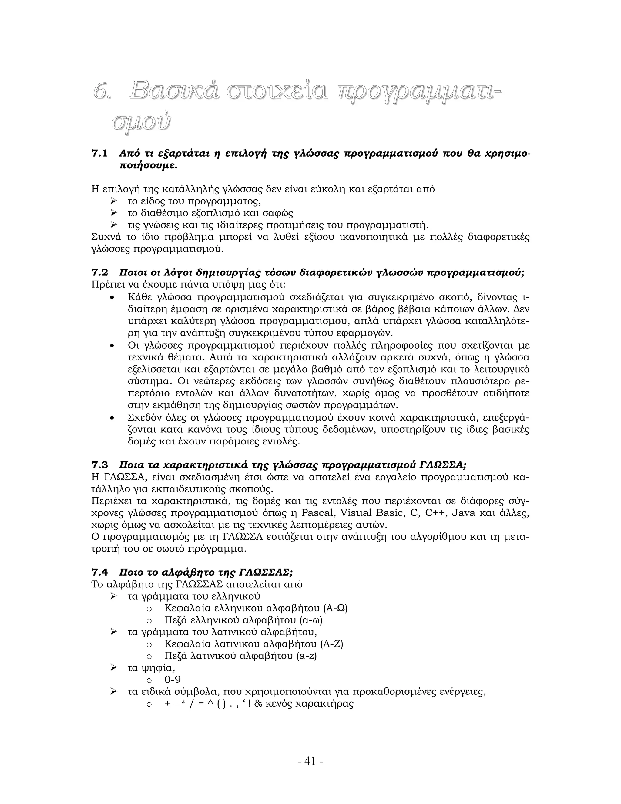 πληρης θεωρια αεππ ερωτησεις απαντησεις | PDF